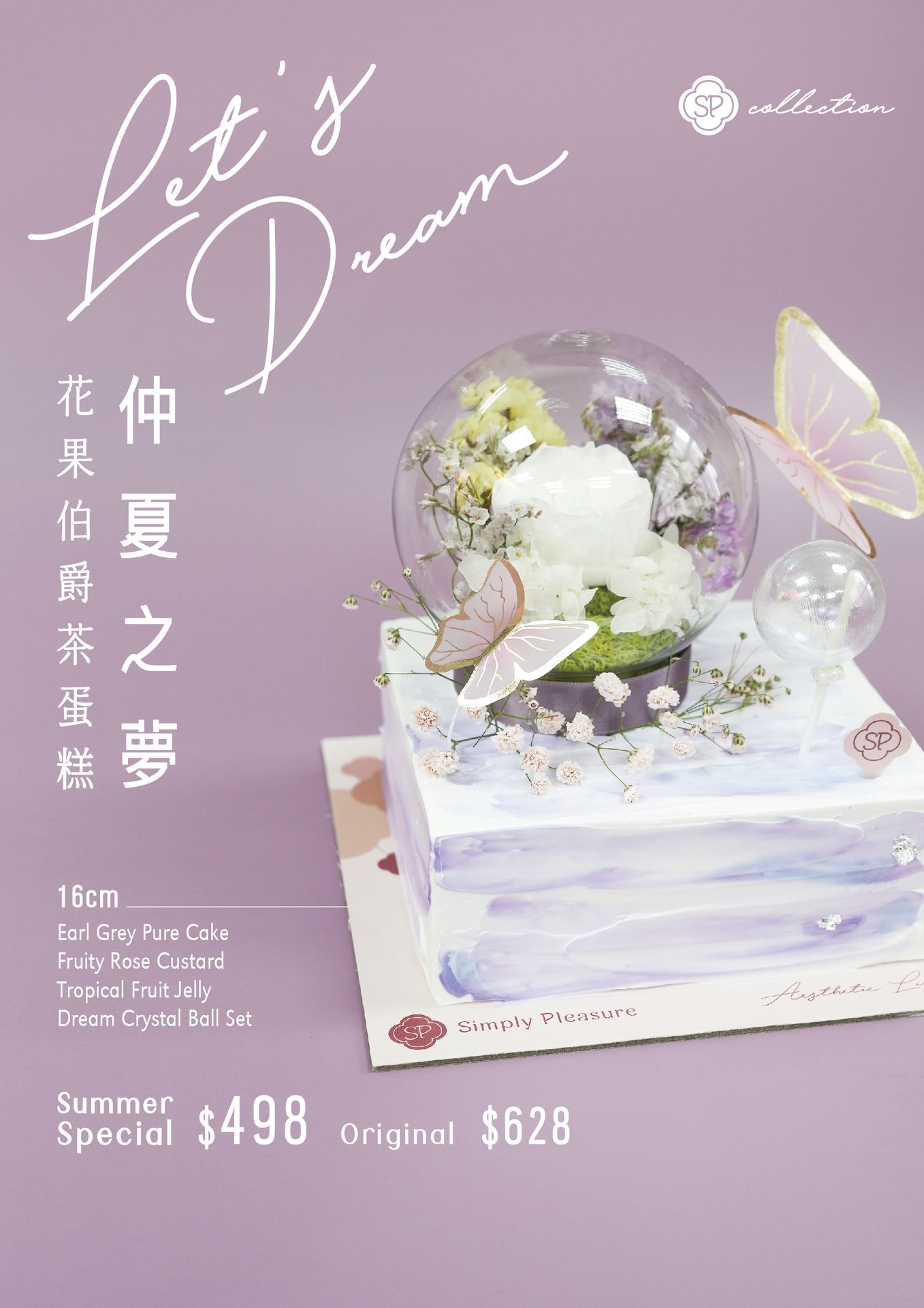 Simply Pleasure｜菓茶詩蛋糕｜茶詩茶禮｜生活美學